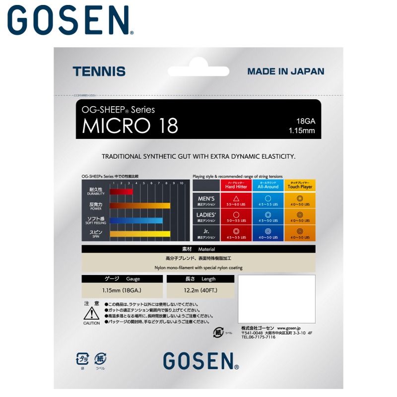 GOSEN TS405 OG-S MICRO 18 ガット テニス ゴーセン【メール便可】 | 【SUNFAST】スポーツ用品の通販ショップ